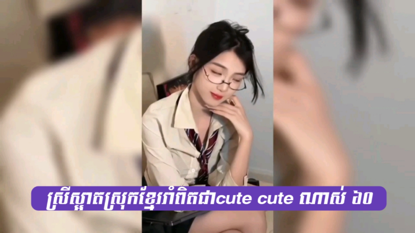 ស្រីស្អាតស្រុកខ្មែររាំពិតជាcute cute ណាស់ ៦០ 🥰🥰 - TNAOT
