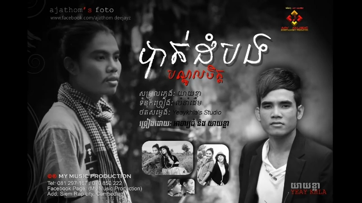 ចម្ប៉ាបាត់ដំបង-អាចារ្យធំ ft យាយខ្លា - TNAOT